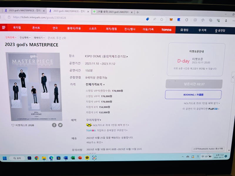 티켓팅 후기 2023 God 지오디 연말 콘서트 티켓 예매 후기 인생 첫 콘서트 티켓팅 성공 네이버 블로그