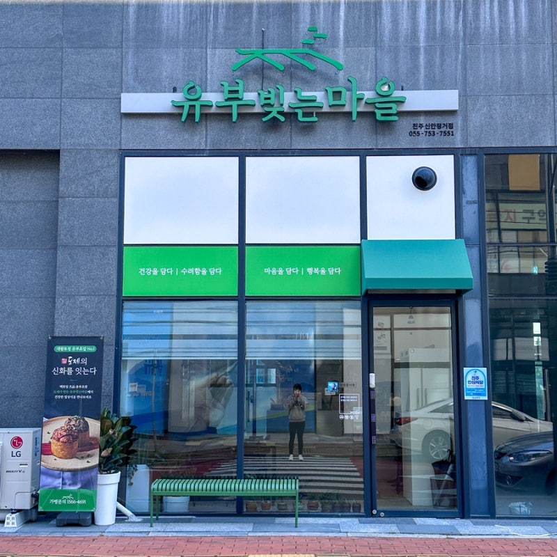 진주 유부빚는마을 신안평거점 유부초밥 단체포장 소풍 답례 도시락 네이버 블로그