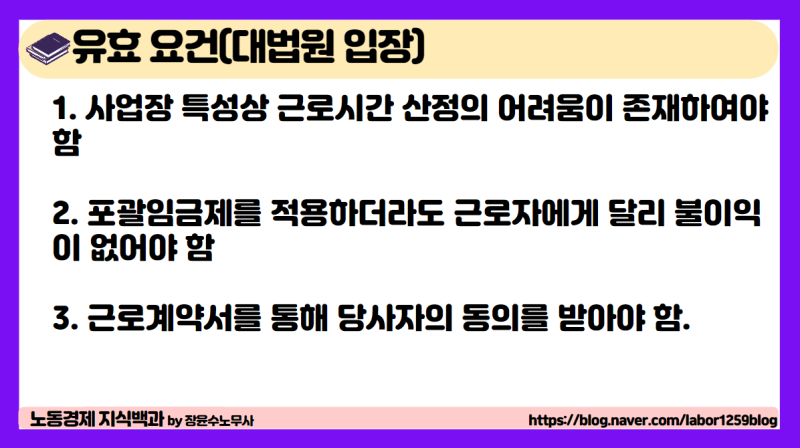 포괄임금제 뜻 연장근로수당 야간수당 연차수당 폐지 Ft 고정ot 네이버 블로그