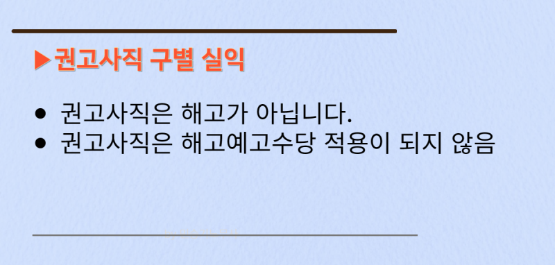 해고예고수당 신청 계산 방법 및 권고사직 관계 정리 네이버 블로그