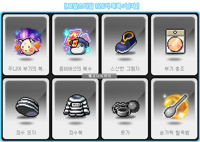 20231026 메이플스토리 캐시업데이트 126기 로얄스타일 목록 And 확률 가을이 들려준 이야기 세트 네이버 블로그