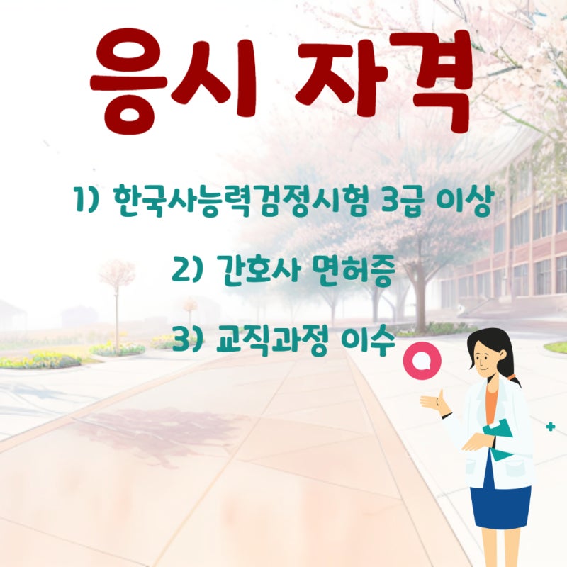 보건교사 임용고시 응시자격 및 준비방법 확인하기 네이버 블로그