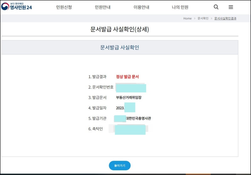 임대인 해외거주 전세 대리계약 전세자금대출 보증보험가입 영사관 공증 위임장 문서진위확인 네이버 블로그