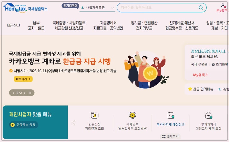 홈텍스 전자세금계산서 발행 방법 및 부가세 세액 자동계산 발급 요령 네이버 블로그
