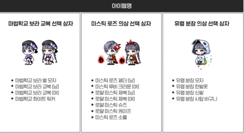 메이플스토리 패션 위크 이벤트 카밀라 할로캣 부티크 의상 목록 네이버 블로그