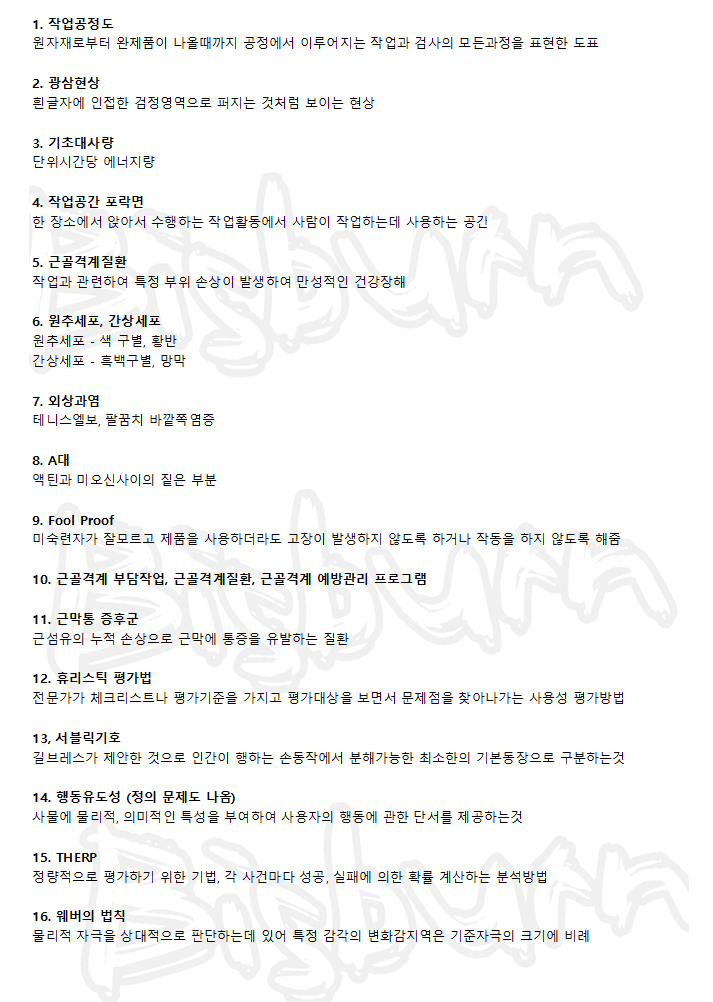 인간공학기사 실기 정리 자료 네이버 블로그