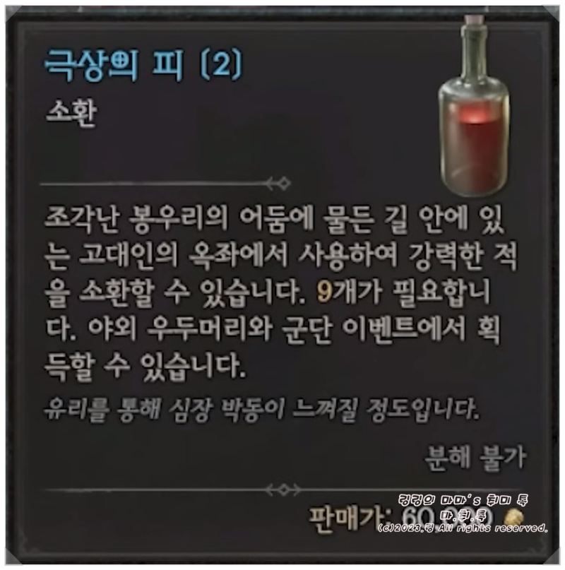디아블로4 시즌2 신규보스 5종 직업별 드랍 고유아이템 및 소환재료와 장소 네이버 블로그