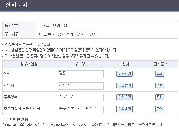 인터넷등기소 법인변경등기 전자신청 셀프로 하기 대표이사 주소 변경 감사 사임 네이버 블로그
