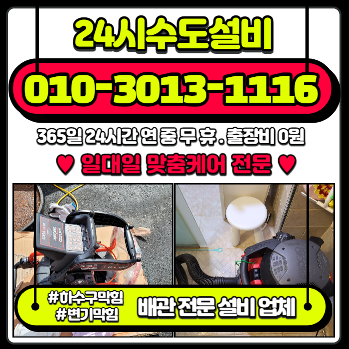 인천 청라동하수구 가정동 하수구 욕실막힘 실제시공사례