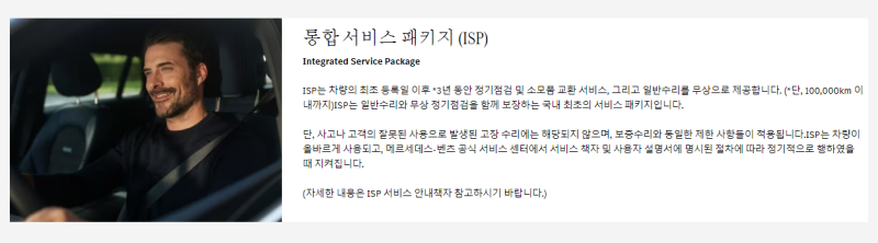 벤츠 보증 연장 상품 5가지 총정리 보증 연장 종류 가격비용 안내 워런티 플러스 베이직어드밴스 Isp 플러스 베이직
