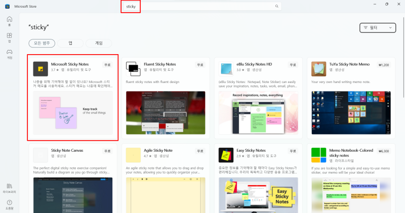 윈도우 스티커 메모 컴퓨터 바탕화면 포스트잇 설치 및 활용방법 네이버 블로그