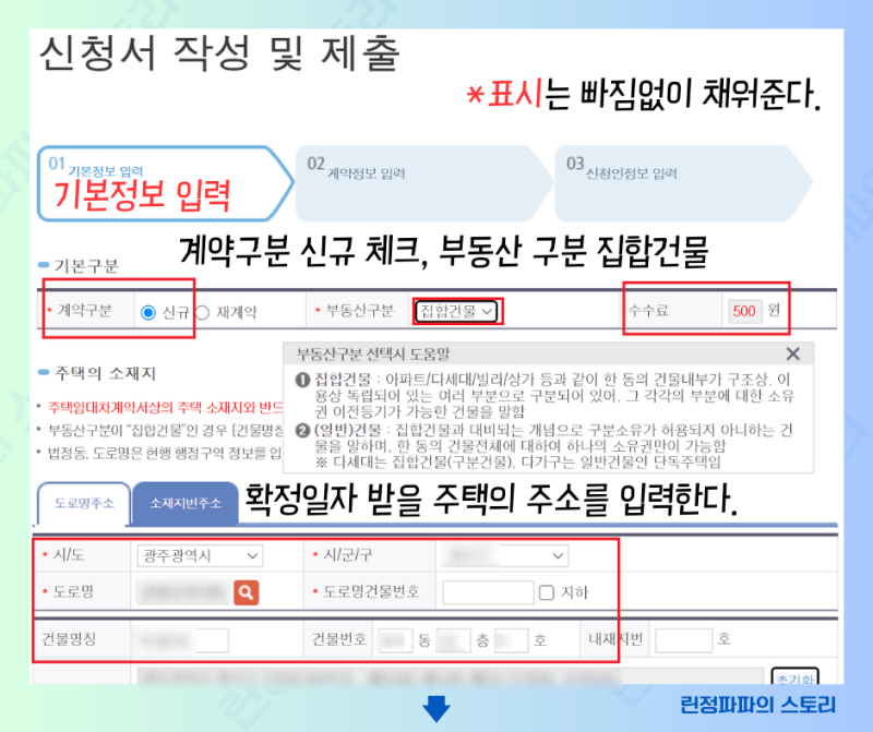 인터넷등기소 확정일자 온라인으로 받는 법 네이버 블로그
