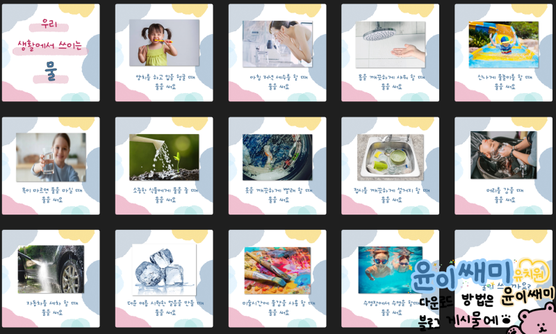 윤이쌔미 프로젝트 수업물 프로젝트환경과 생활 물이야기나누기 자료부터 활동지까지 한번에 네이버 블로그