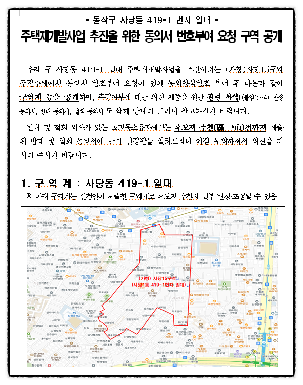 사당15구역 신속통합기획 동작구 사당동 419 1번지일대 신속통합기획 재개발 동의서 징구 중 네이버 블로그