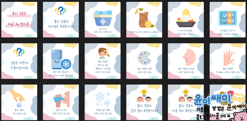 윤이쌔미 프로젝트 수업물 프로젝트환경과 생활 물이야기나누기 자료부터 활동지까지 한번에 네이버 블로그