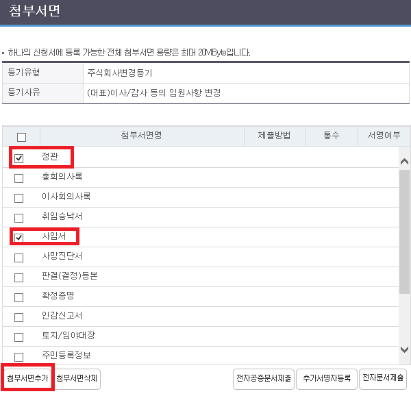 인터넷등기소 법인변경등기 전자신청 셀프로 하기 대표이사 주소 변경 감사 사임 네이버 블로그