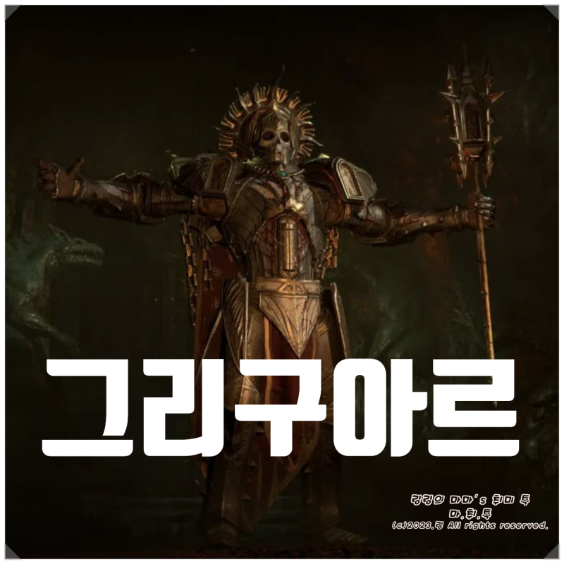 디아블로4 시즌2 신규보스 5종 직업별 드랍 고유아이템 및 소환재료와 장소 네이버 블로그