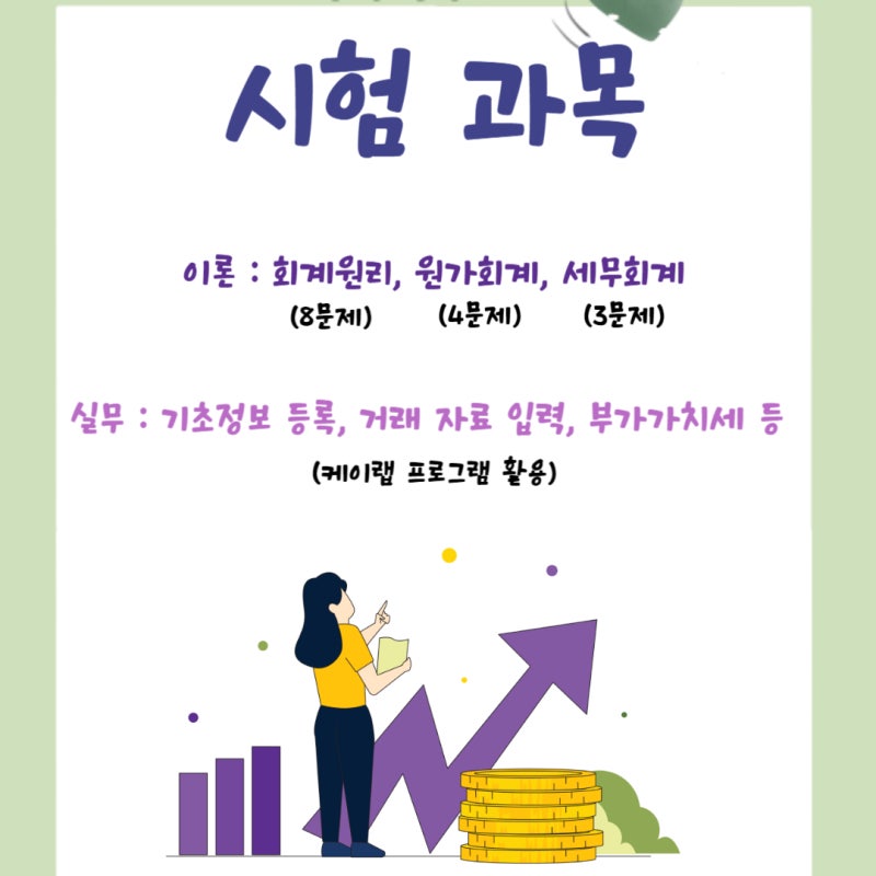 전산회계1급 시험 난이도 및 공부방법시험 일정 과목 네이버 블로그