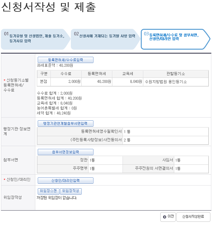 인터넷등기소 법인변경등기 전자신청 셀프로 하기 대표이사 주소 변경 감사 사임 네이버 블로그