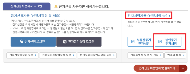 인터넷등기소 법인변경등기 전자신청 셀프로 하기 대표이사 주소 변경 감사 사임 네이버 블로그
