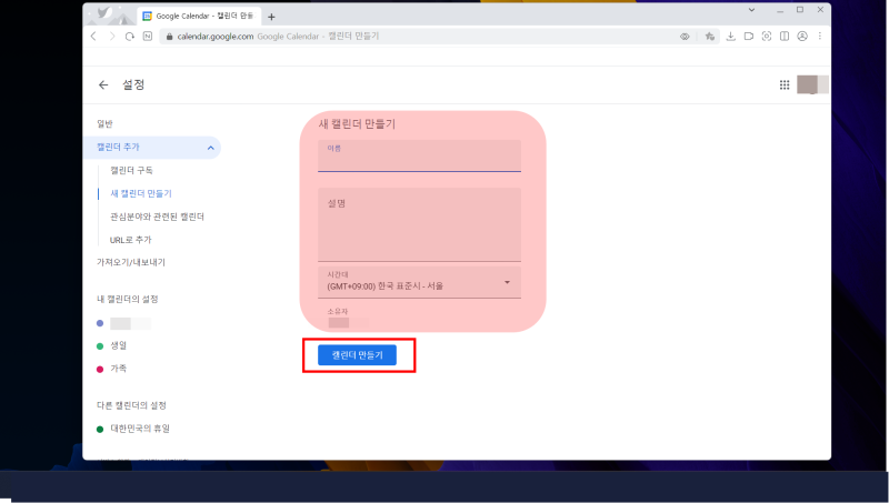 구글 캘린더 일정 공유 연동 동기화 방법 네이버 블로그