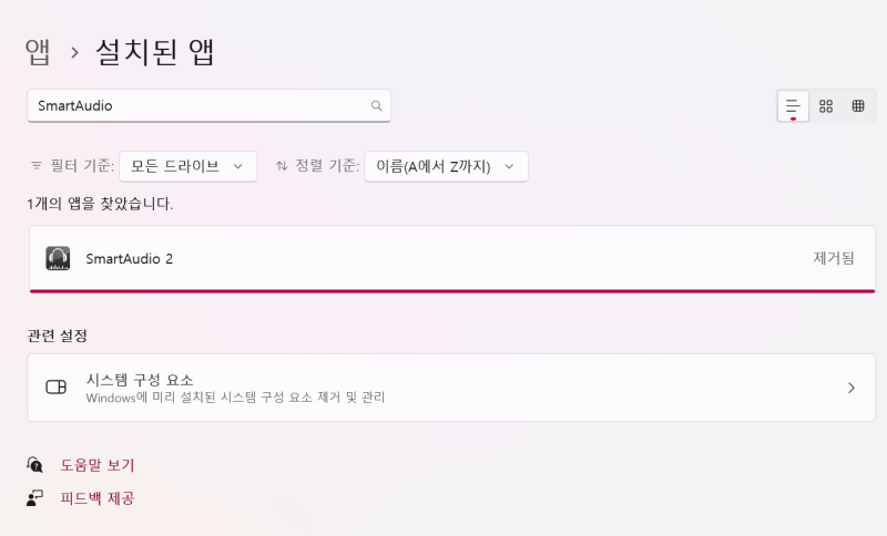 SmartAudio.exe란 무엇 인가? (불필요 제거방법) : 네이버 블로그