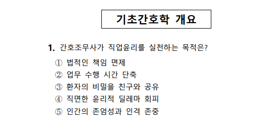 2023년 상반기 간호조무사 국가시험 문제지 네이버 블로그