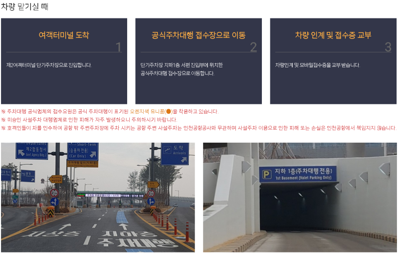 인천공항 공식 주차대행 발레파킹 발렛파킹 서비스요금 무료카드 이용후기 네이버 블로그
