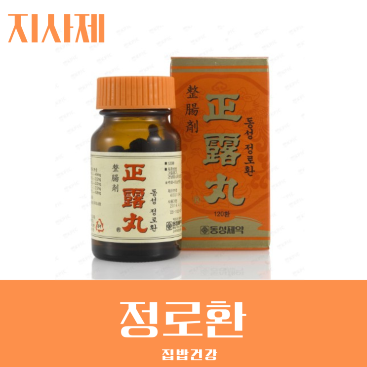 정로환 설사 효능 및 복용법과 가격 알아보기