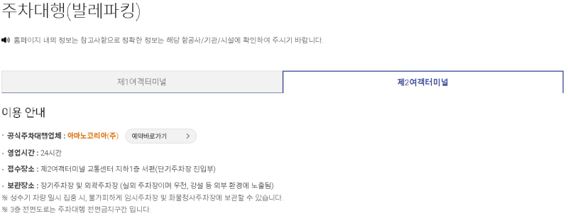인천공항 공식 주차대행 발레파킹 발렛파킹 서비스요금 무료카드 이용후기 네이버 블로그