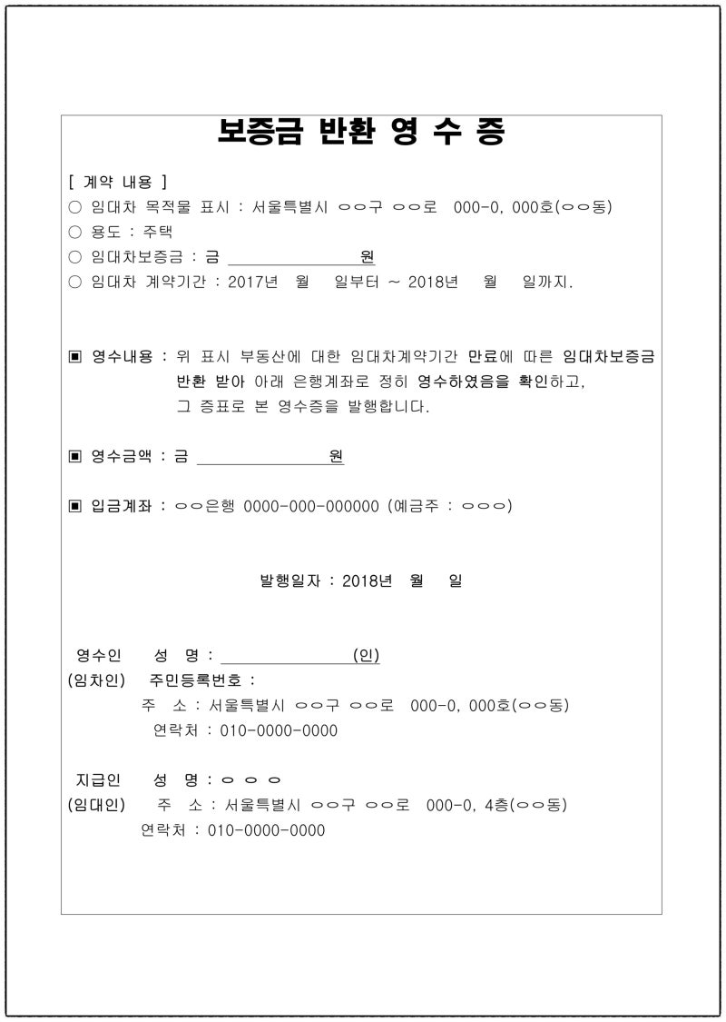 전세보증금 반환 영수증 서식 및 작성 방법 무료 양식 포함 네이버 블로그