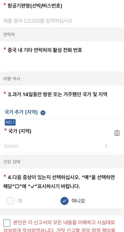 중국동방항공 후기 Mu512 상하이 경유 무비자 입국위챗 건강신고서 작성 네이버 블로그