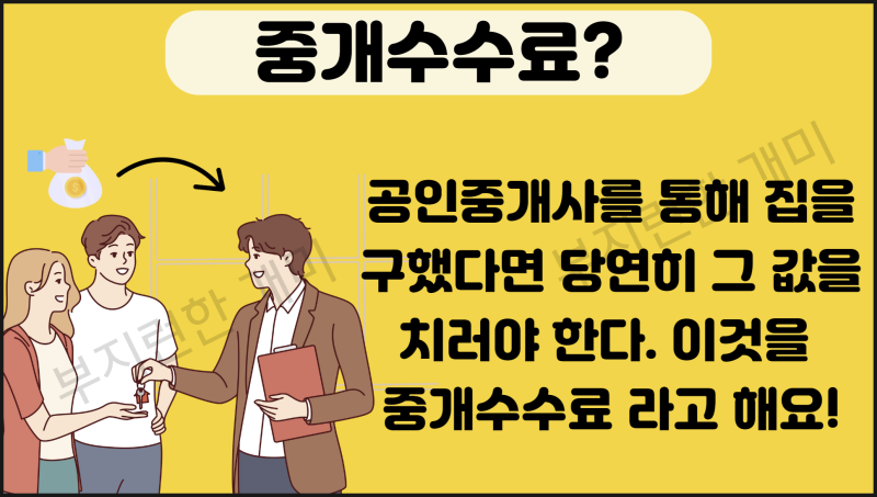 부동산 복비 계산 매매 전세 월세 중개수수료 얼마일까 네이버 블로그