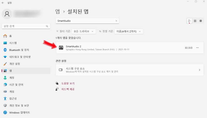 SmartAudio.exe란 무엇 인가? (불필요 제거방법) : 네이버 블로그