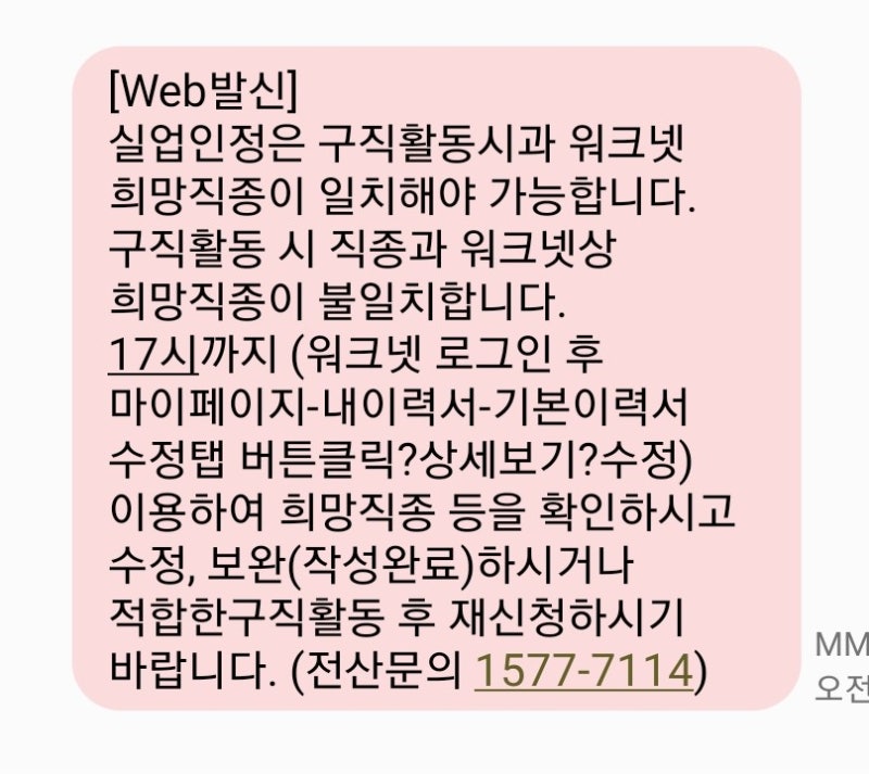 실업급여 5차 실업인정 워크넷 구직활동 직업심리검사 하는 방법 희망직종 불일치로 못받을뻔한 썰 네이버 블로그