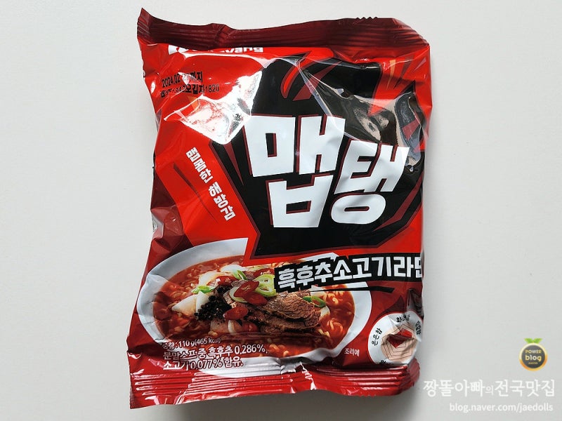 매운라면 신상라면 삼양 맵탱 흑후추소고기라면 네이버 블로그