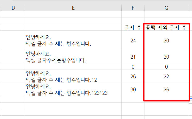 엑셀 글자수 세기 함수 사용 후기 공백포함 공백제외 네이버 블로그