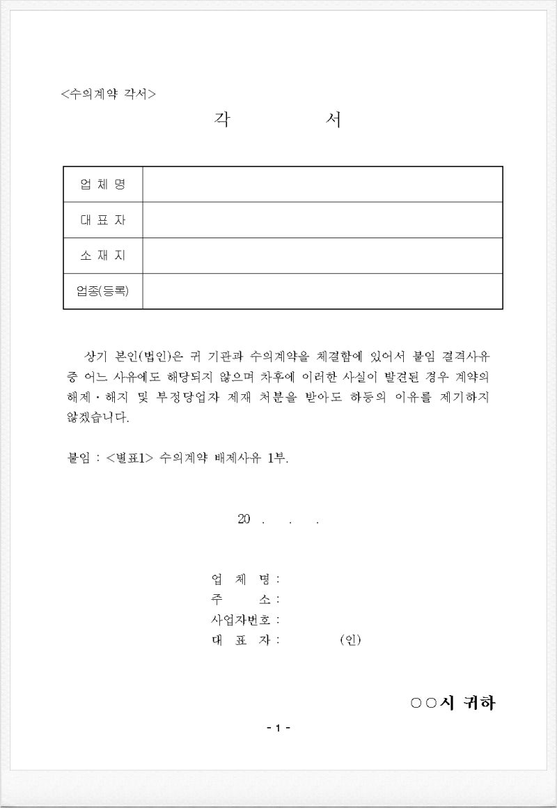 공공기관 계약 대금 청구 시 서류 서식 착수계 납품계 청구서 각서 등 네이버 블로그