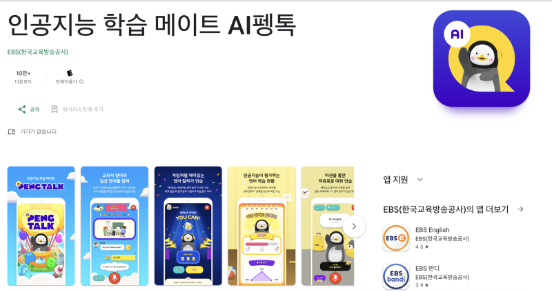 AI펭톡으로 영어 공부하기(펭하~) : 네이버 블로그