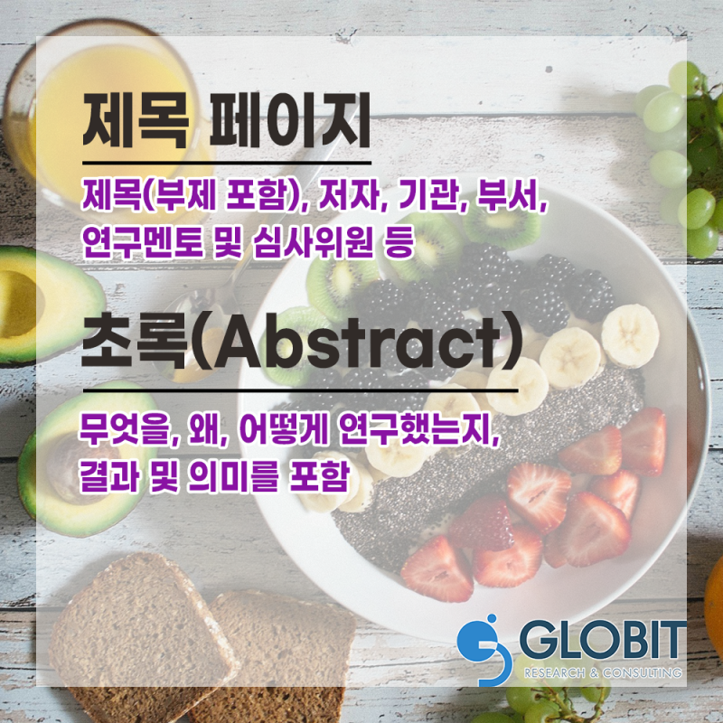 논문컨설팅 글로빛 논문컨설팅의 논문의 기본구성 네이버 블로그