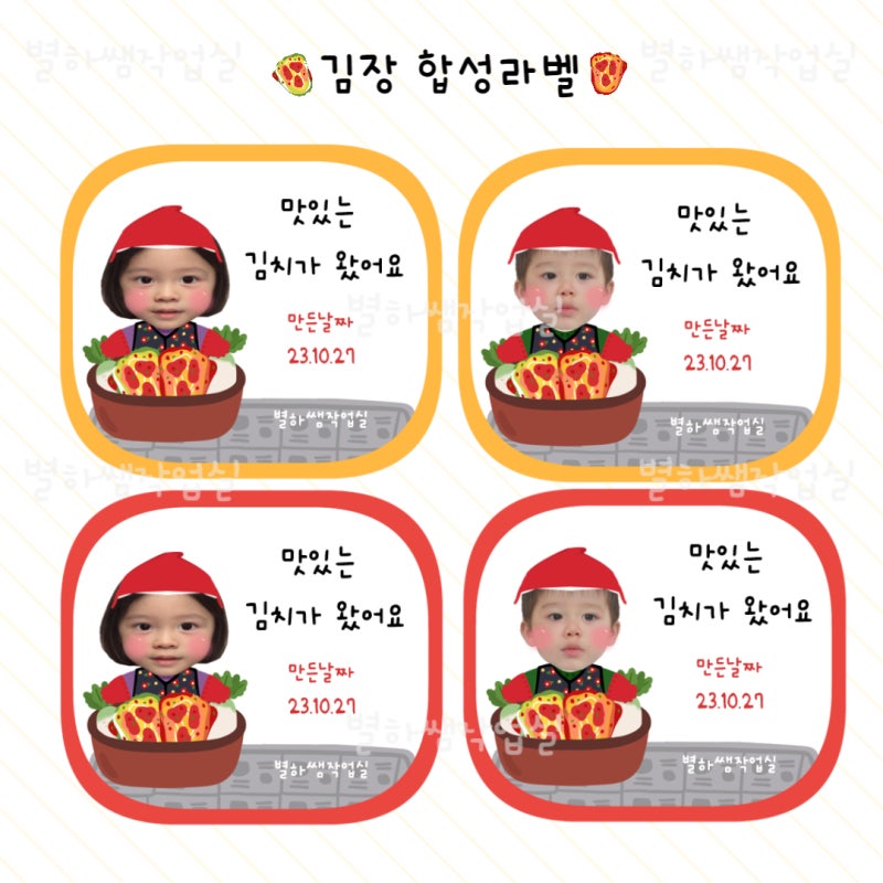 어린이집 김장라벨 깍두기 메모지 도안 모음 네이버 블로그