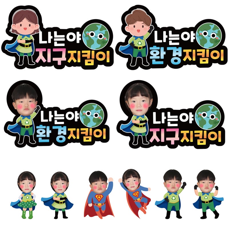 환경과생활가랜드 지구지킴이어깨띠 얼굴합성토퍼 분리수거놀이 무료도안 네이버 블로그