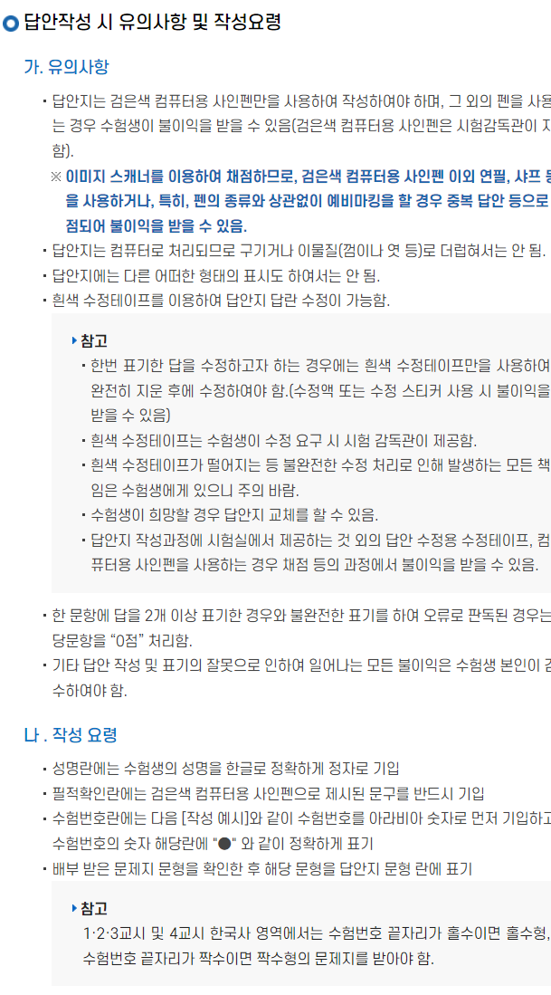 2024 수능 답안지 양식 연습용답지 Omr카드 작성 유의사항 및 작성요령 네이버 블로그
