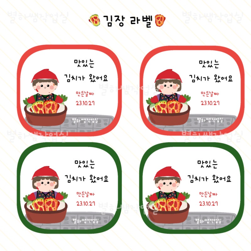 어린이집 김장라벨 깍두기 메모지 도안 모음 네이버 블로그