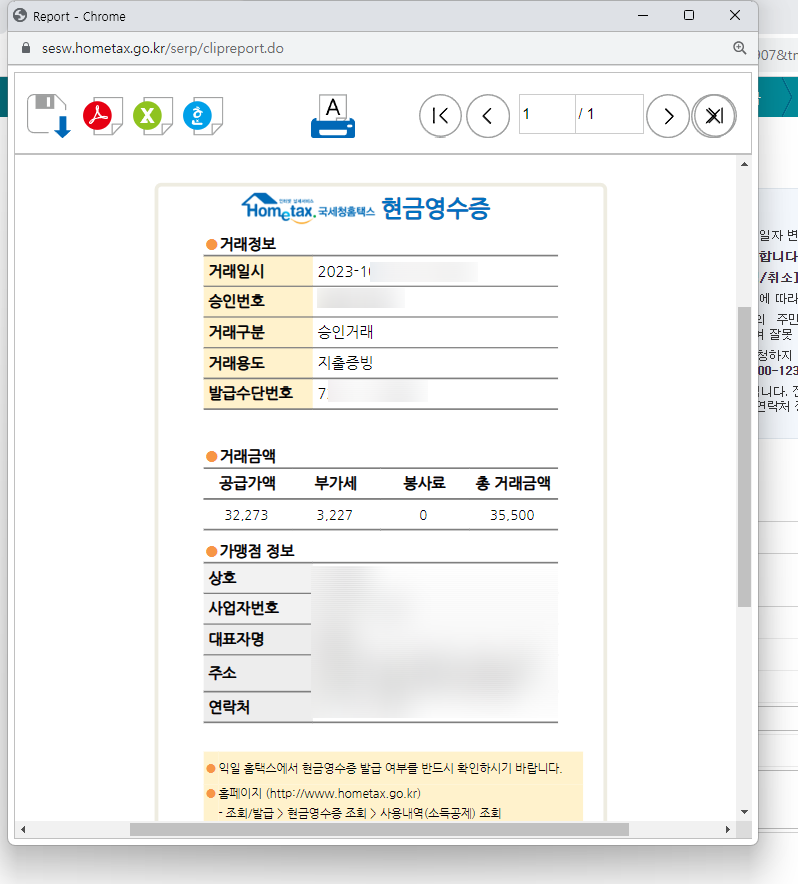 집에서 Pc로 현금영수증 소득공제 지출증빙 발급 및 출력 하는 법 홈택스 손택스 활용하기 네이버 블로그
