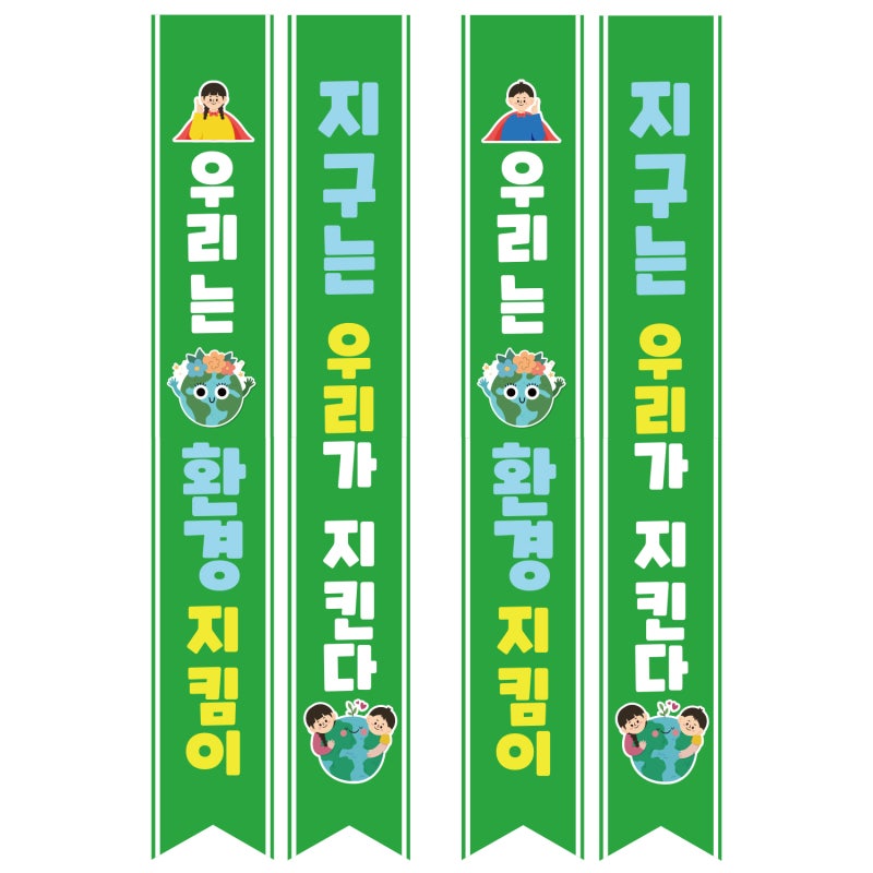 환경과생활가랜드 지구지킴이어깨띠 얼굴합성토퍼 분리수거놀이 무료도안 네이버 블로그