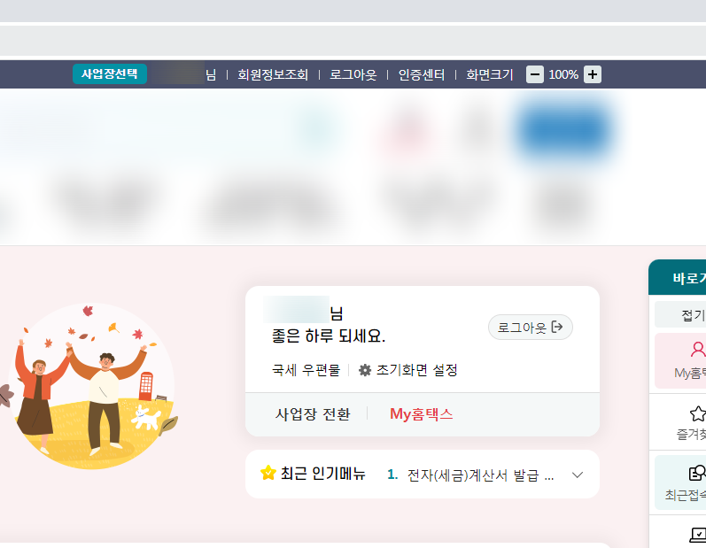 집에서 Pc로 현금영수증 소득공제 지출증빙 발급 및 출력 하는 법 홈택스 손택스 활용하기 네이버 블로그