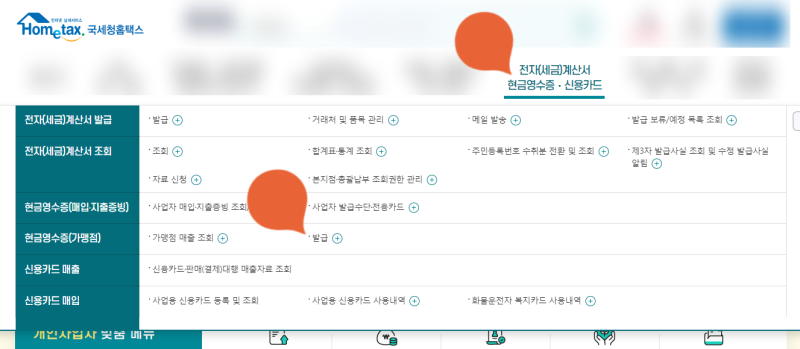집에서 Pc로 현금영수증 소득공제 지출증빙 발급 및 출력 하는 법 홈택스 손택스 활용하기 네이버 블로그