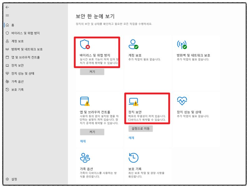 무료 컴퓨터 바이러스 검사 윈도우 디펜더 사용법 네이버 블로그