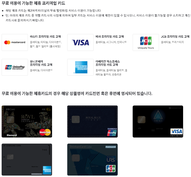 인천공항 공식 주차대행 발레파킹 발렛파킹 서비스요금 무료카드 이용후기 네이버 블로그
